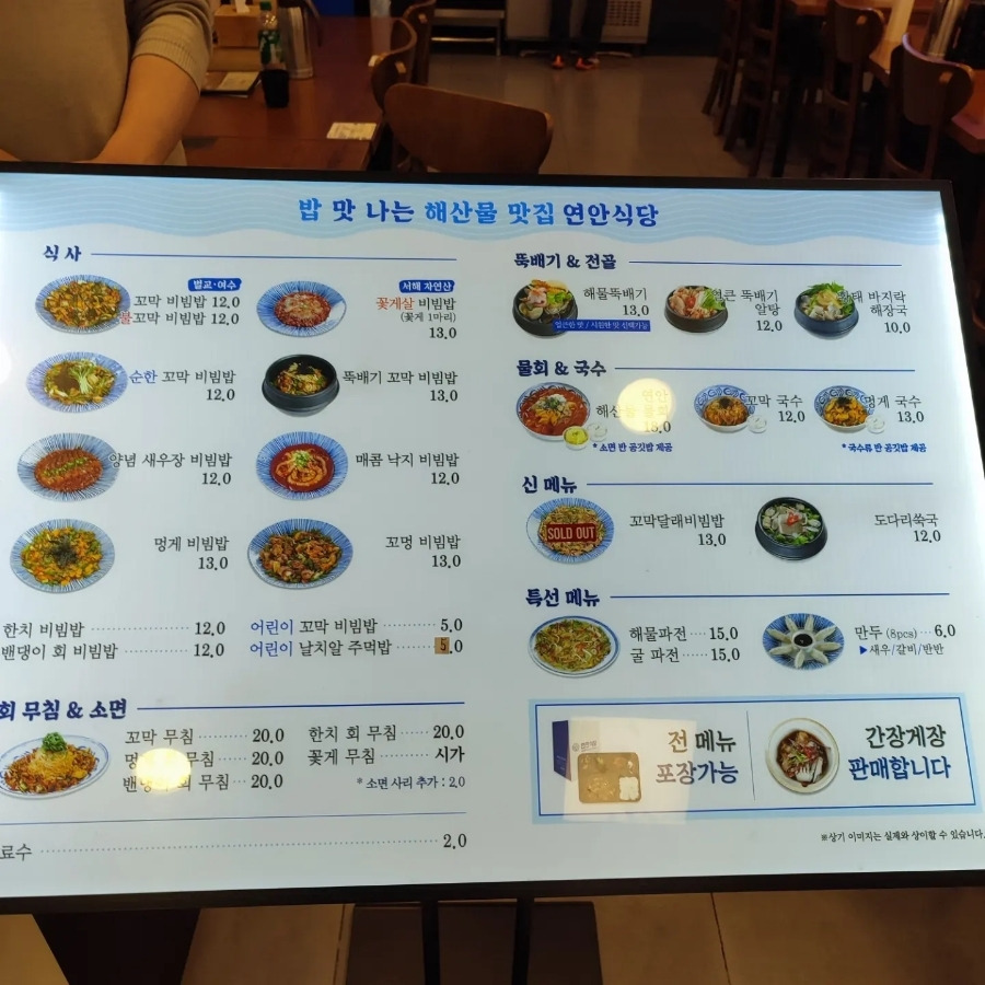 성남 세이브존 비오는날and추운날 연안식당 해물뚝배기 로 시원한 혼밥 한 후기