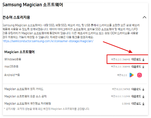 삼성 매지션 Ssd 마이그레이션 최적화 다운로드 설치 방법 종결