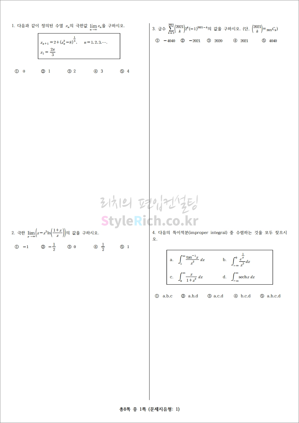 2021학년도 이화여대 편입 기출문제가 궁금하다면