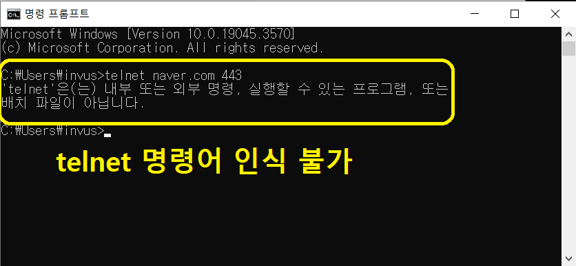 Windows 10 Telnet (텔넷) 명령어 활성화 / 사용 방법