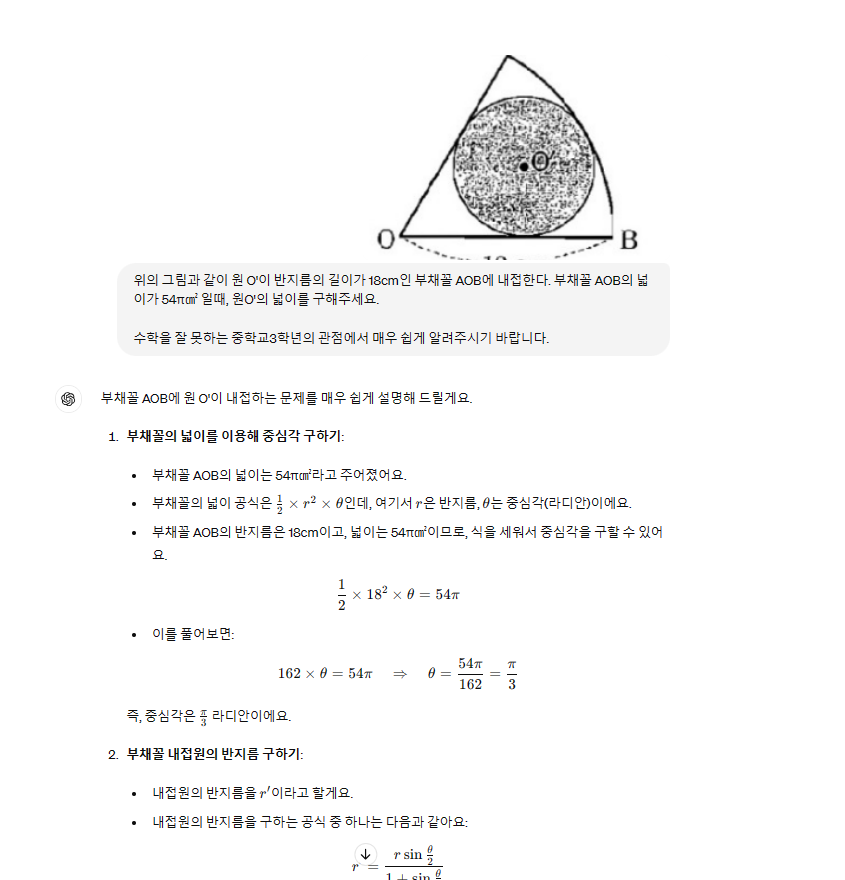 챗 Gpt 4o 사용법 및 활용법 수학문제 풀어보기 챗 Gpt로 사교육비 절감 가능할까