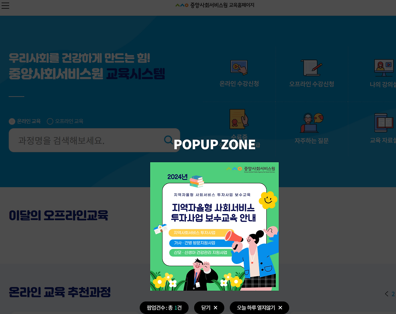 중앙사회서비스원 교육홈페이지 - 바로가기