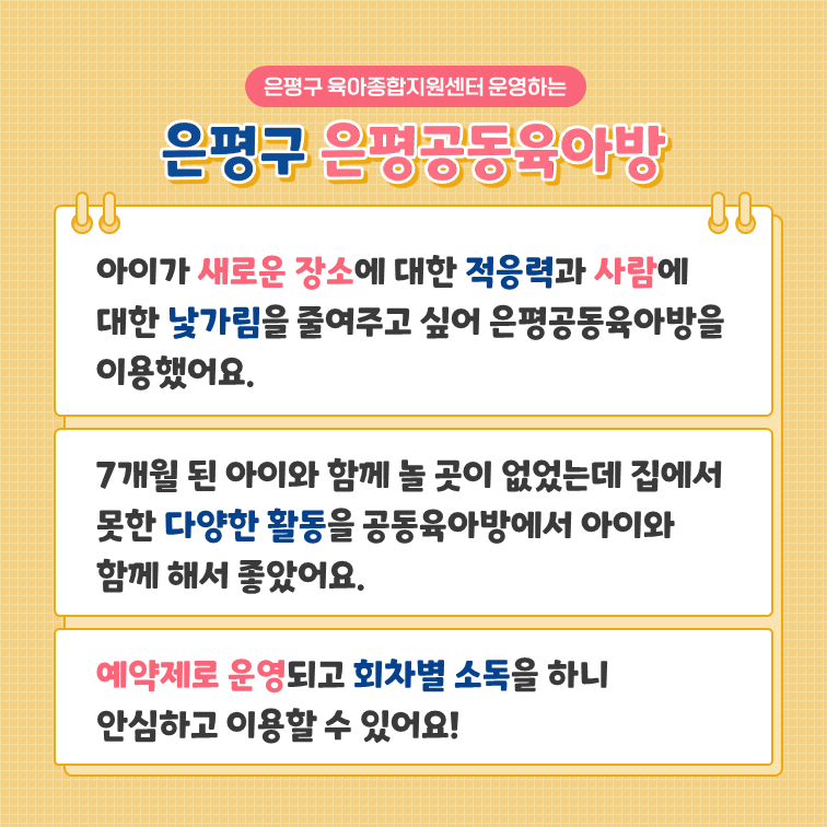 아이와 함께 노는 은평구 은평공동육아방 주차팁 이용후기