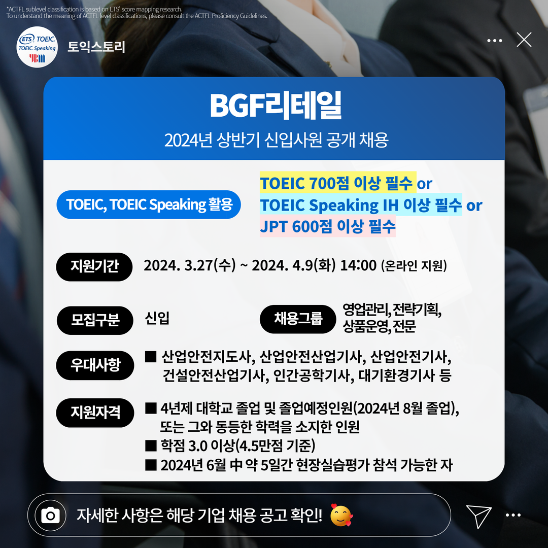 한국토익위원회 토익스토리 :: 2024년 4월 1주차 채용 정보 - 서한그룹, 두산밥캣, BGF리테일