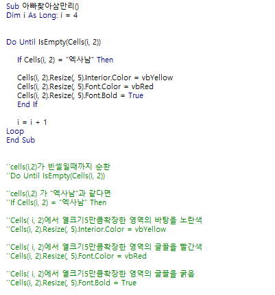 [기초방] VBA 100제 #3 [ 나를찾아줘 ]