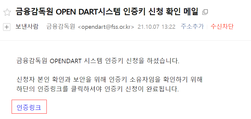 Open DART를 이용한 기업공시 수집 (1) 환경 설정