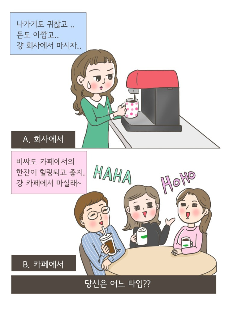 무료웹툰 직장인 공감 만화 점심먹고 커피 어떻게 해결할까