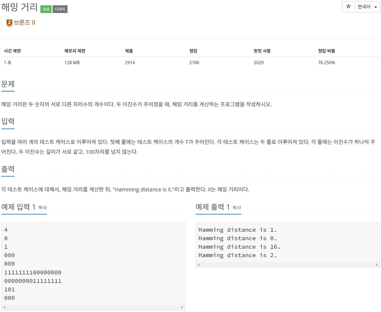 백준 BAEKJOON 3449번 해밍 거리 [PYTHON/파이썬] :: CALKO LAB