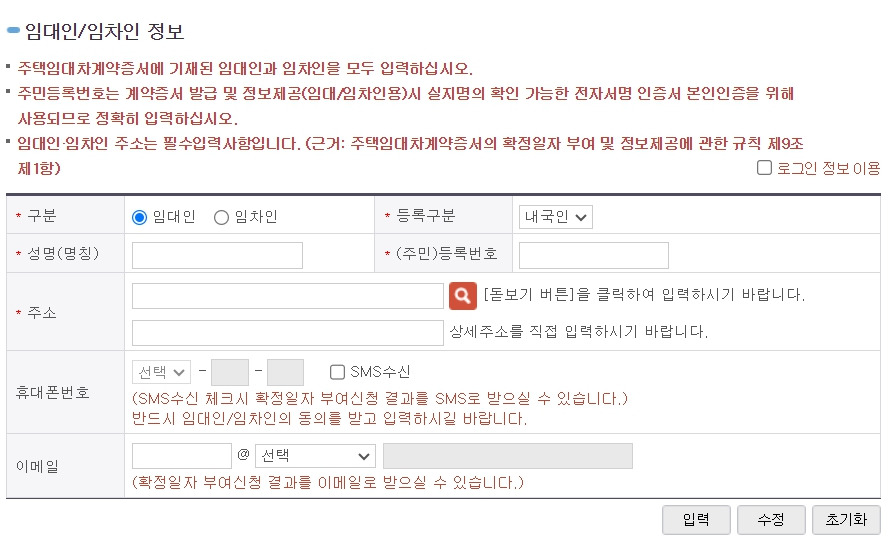 확정일자 받는법 인터넷등기소 주민센터 알려드림 동사무소