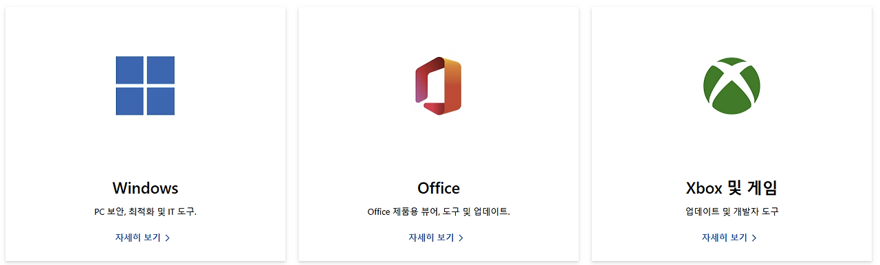마이크로소프트 다운로드센터 홈페이지 바로가기