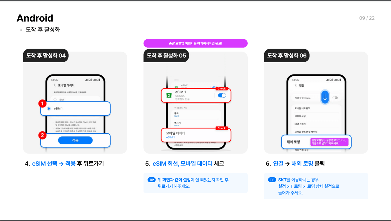 E심esim의 설치 방법 장점 가격 유의 사항