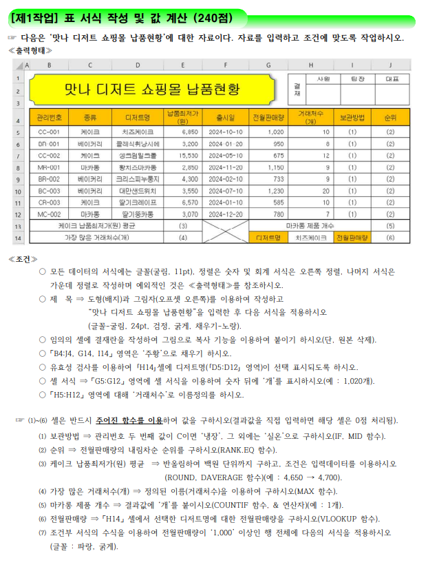 2025년 ITQ엑셀 기출문제