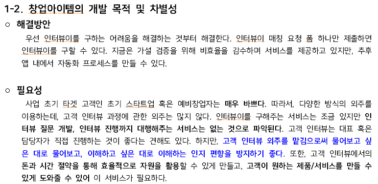 신사업창업사관학교 합격 사업계획서 작성법 문제인식