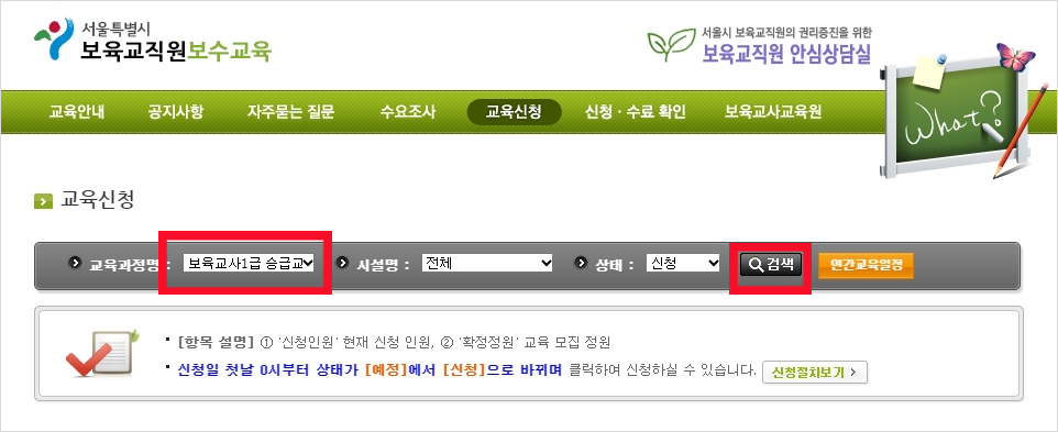 보육교사 1급 승급교육 자격 시험 비용 서류 신청 방법 총정리