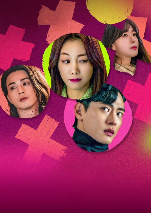 연애대전 리뷰 줄거리 등장인물 작품메시지 명대사 작품메시지