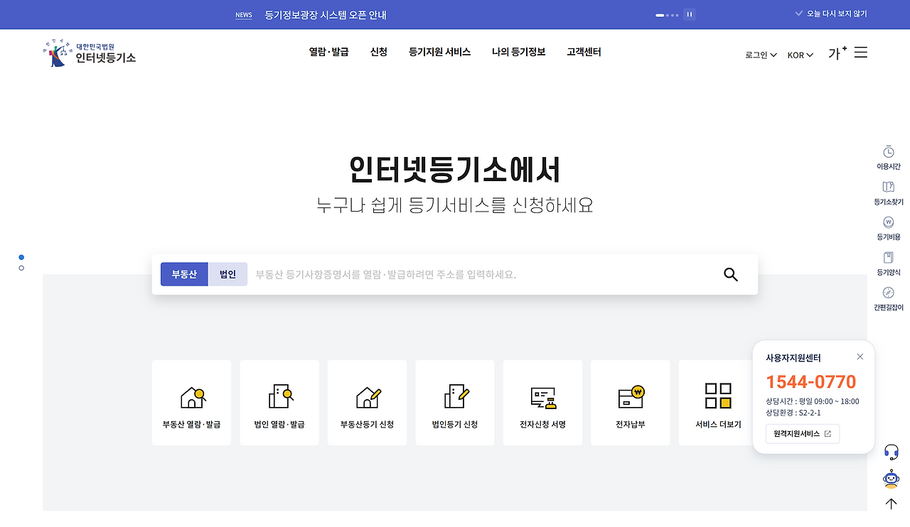 미래등기시스템 주소