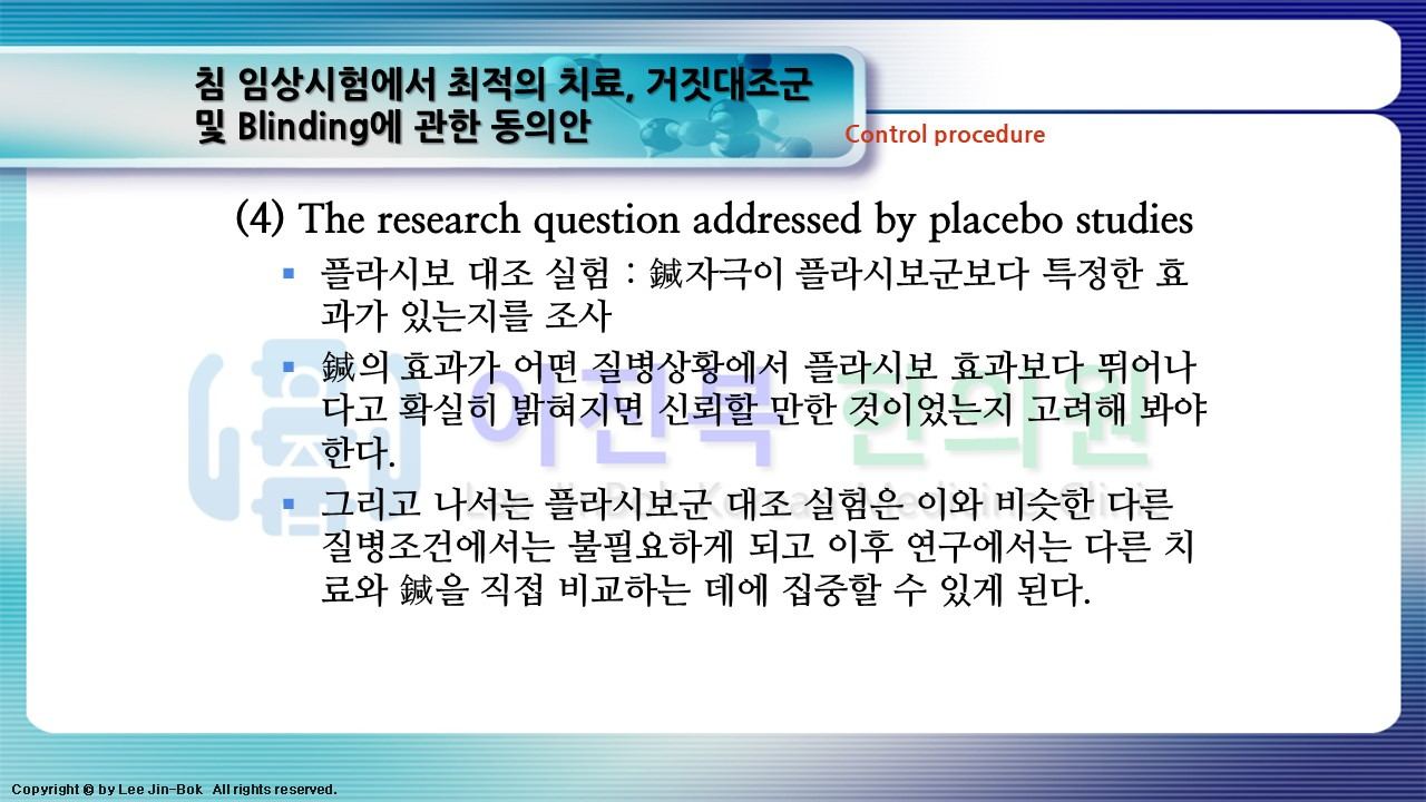 전주 이진복한의원 침에 대한 현대적 연구