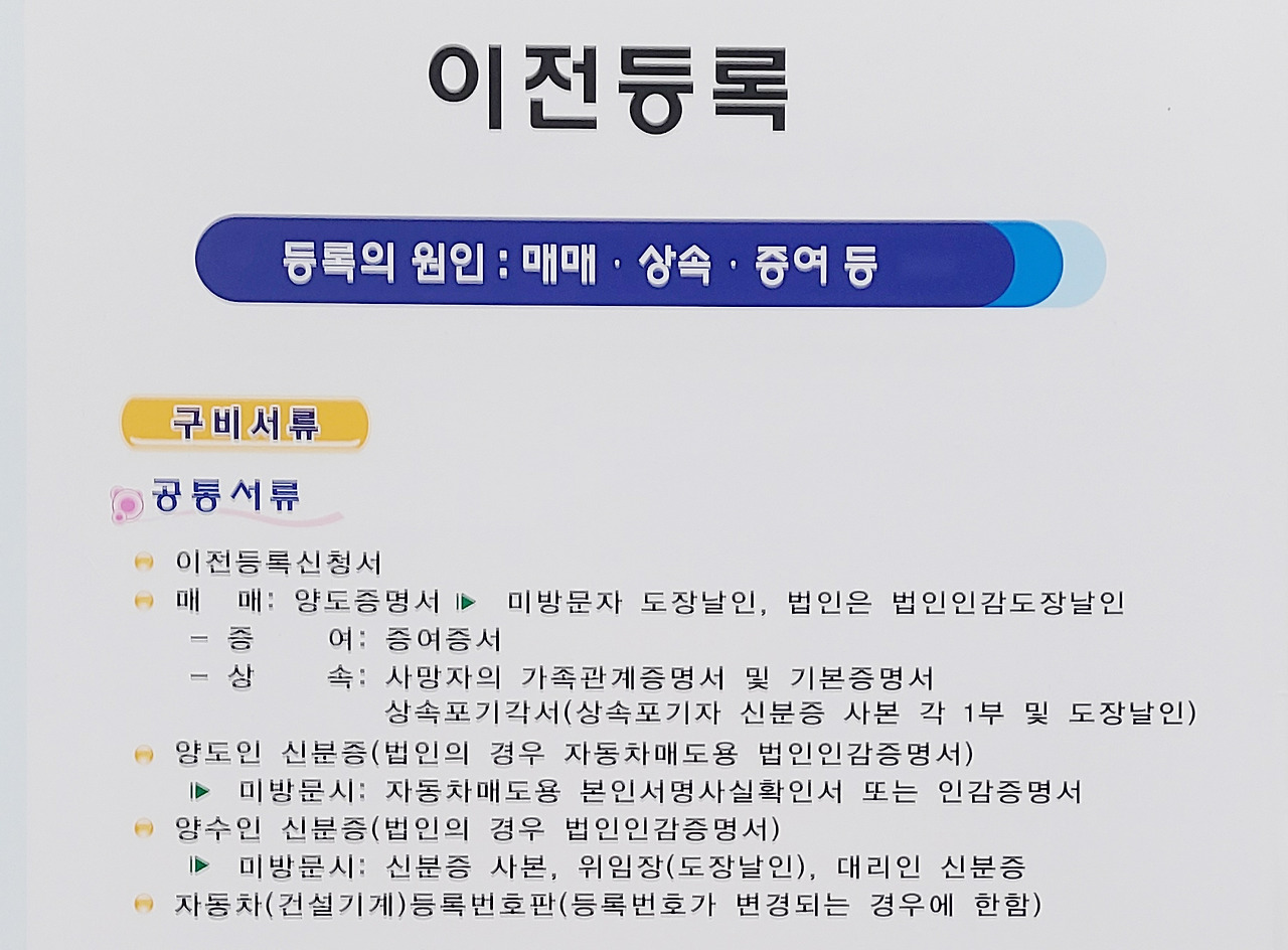 가족간 차량 명의 이전 절차 필요 서류 및 취득세 비용