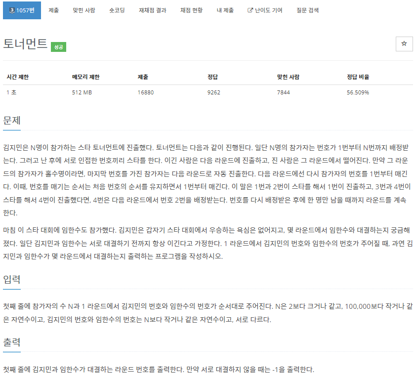 BOJ (C/C++) 1057번: 토너먼트