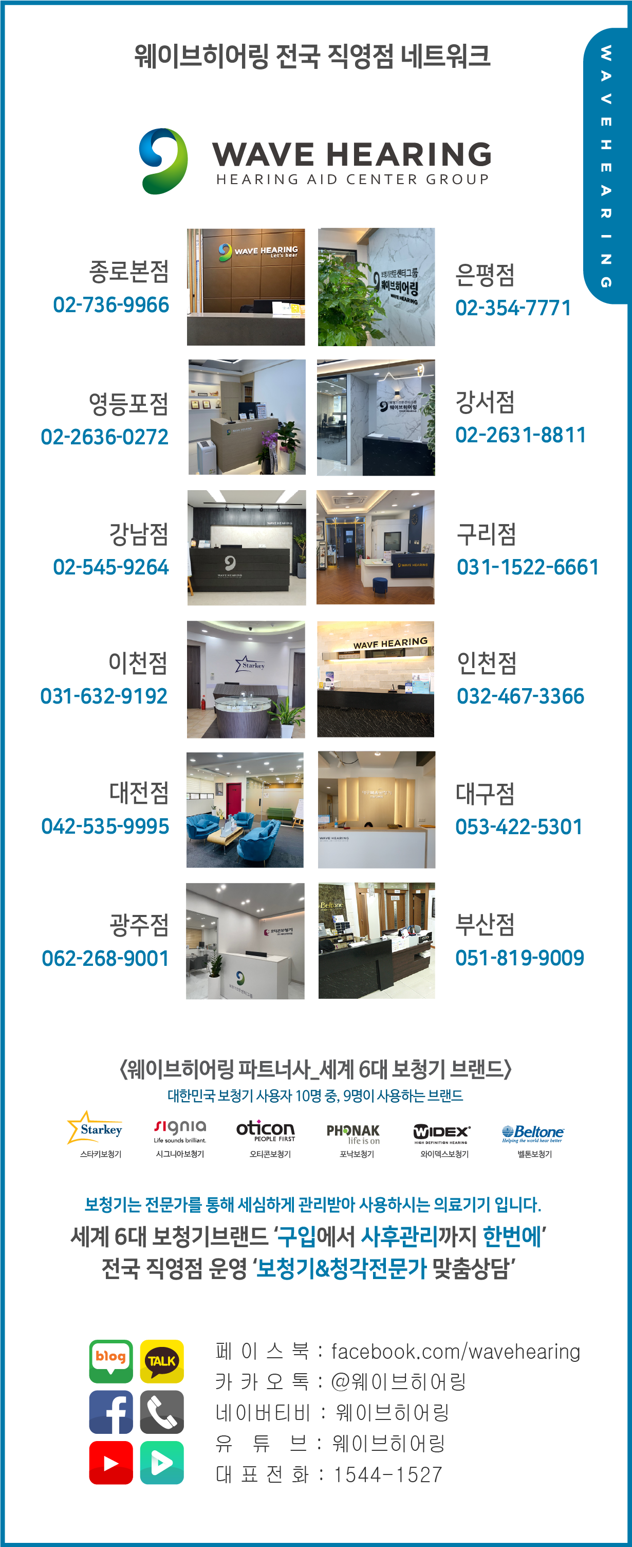 강서 보청기 웨이브히어링 강서점발산역 1번 출구 세계 6대 보청기 브랜드 무상 점검 및 배터리 무상 증정 오픈 이벤트