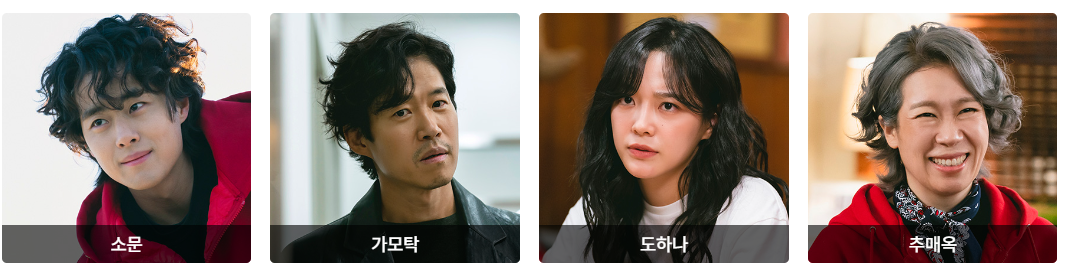 경이로운 소문2 카운터 펀치 등장인물 캐릭터 소개 첫방송 정보