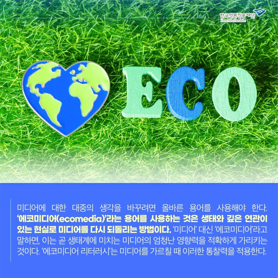 웹진 다시보기 미디어가 기후변화에 책임 있을까