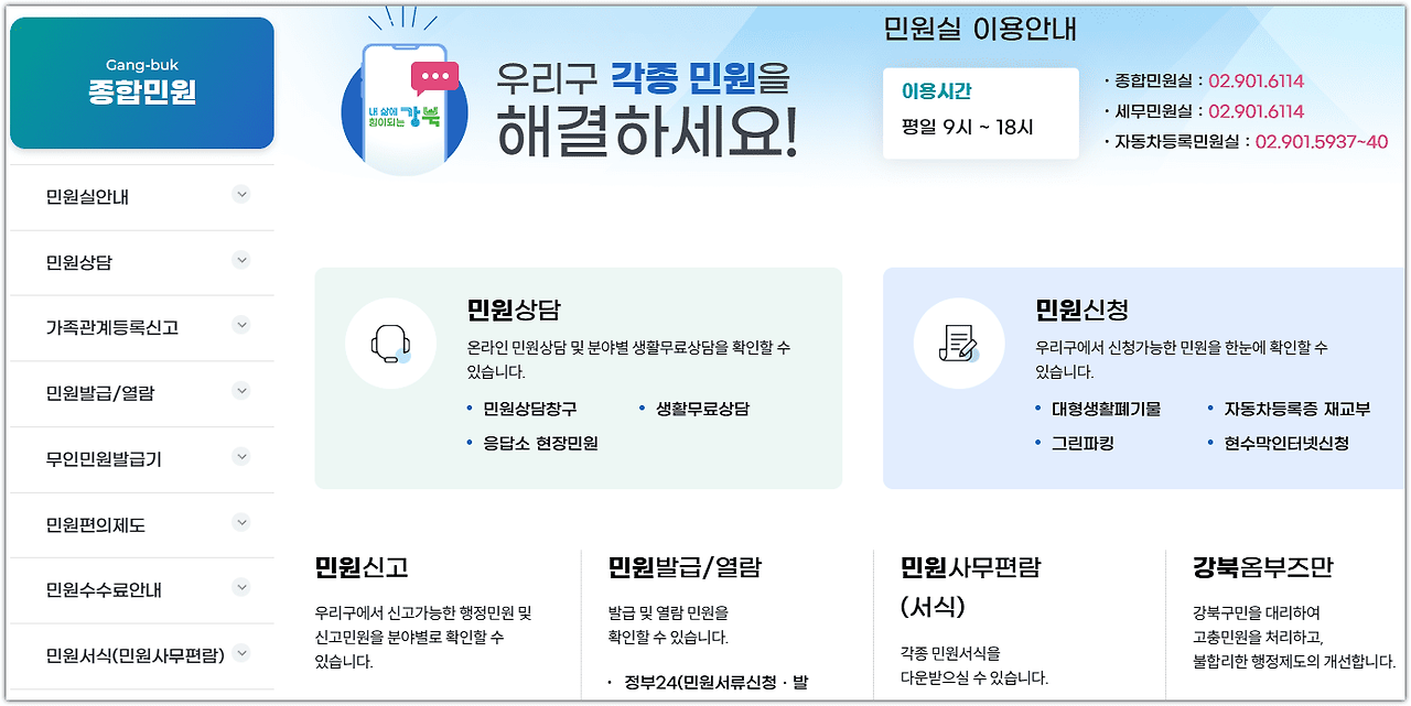 서울시 강북구청 홈페이지(https://www.gangbuk.go.kr) 바로가기