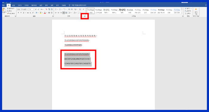 Ms 워드 자간 행간 조절하기 늘리기 줄이기