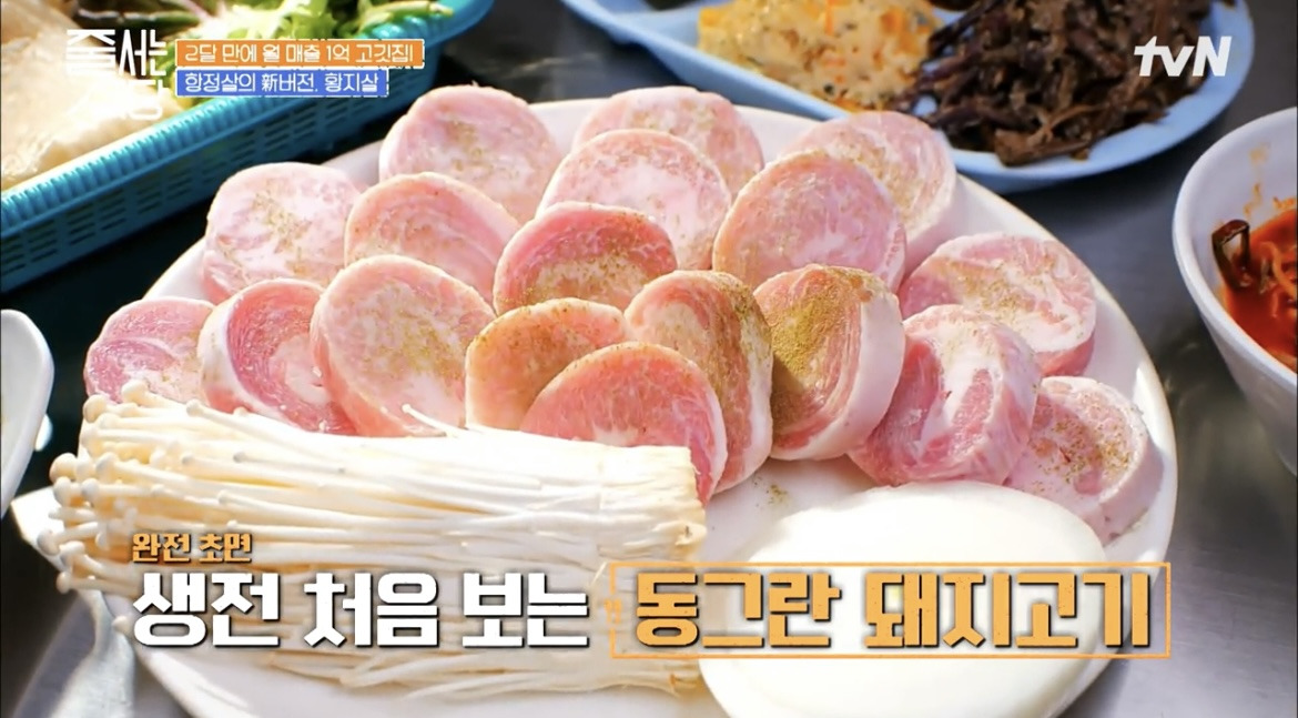 줄서는 식당 박소현 황지살 항정살 후추뽈살 오이지냉국수 오도독갈비 볶음밥 맛집 어디 36회 볼살 월매출 1억 고기집 정보 위치