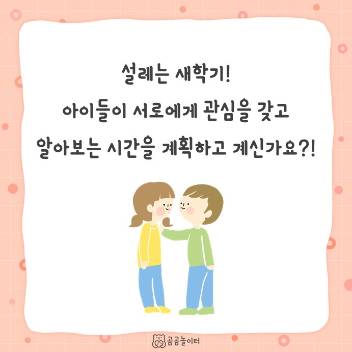 유치원 친구야 어디있니 놀이 곰곰놀이터와 함께해요d
