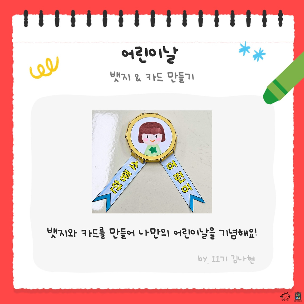 [에듀박스] - 5월 밀키트, 가정의 달 교육자료 모음.zip