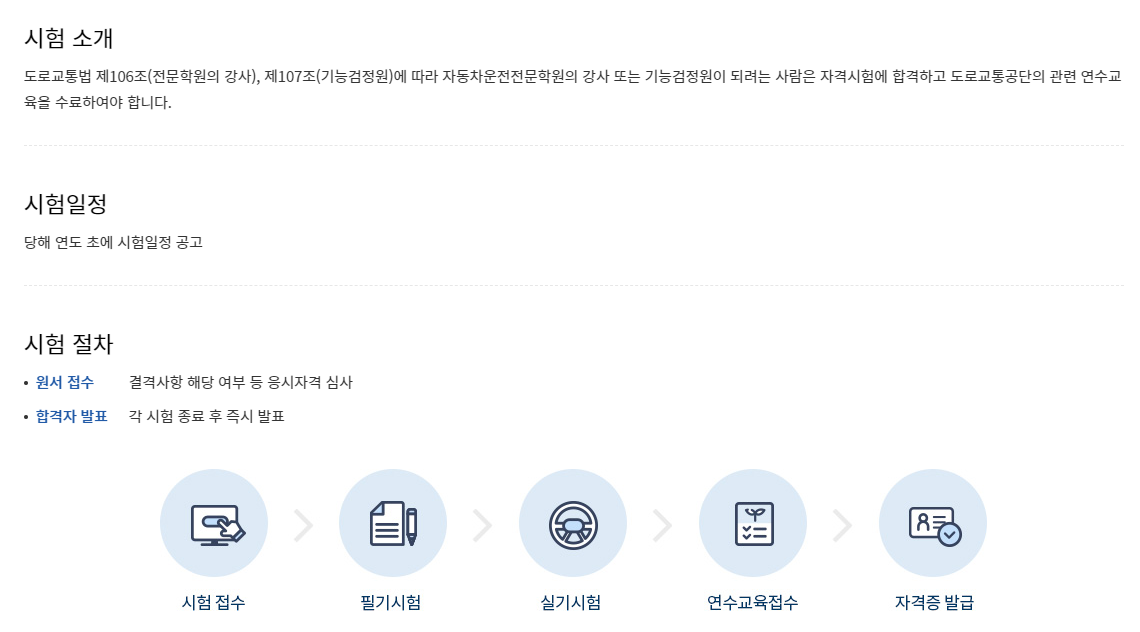 안전운전 통합민원 홈페이지 바로가기