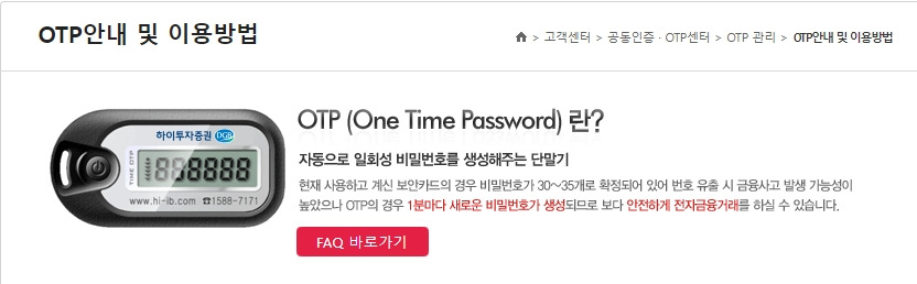 OTP 카드 종류와 사용방법 3분 완전정복!