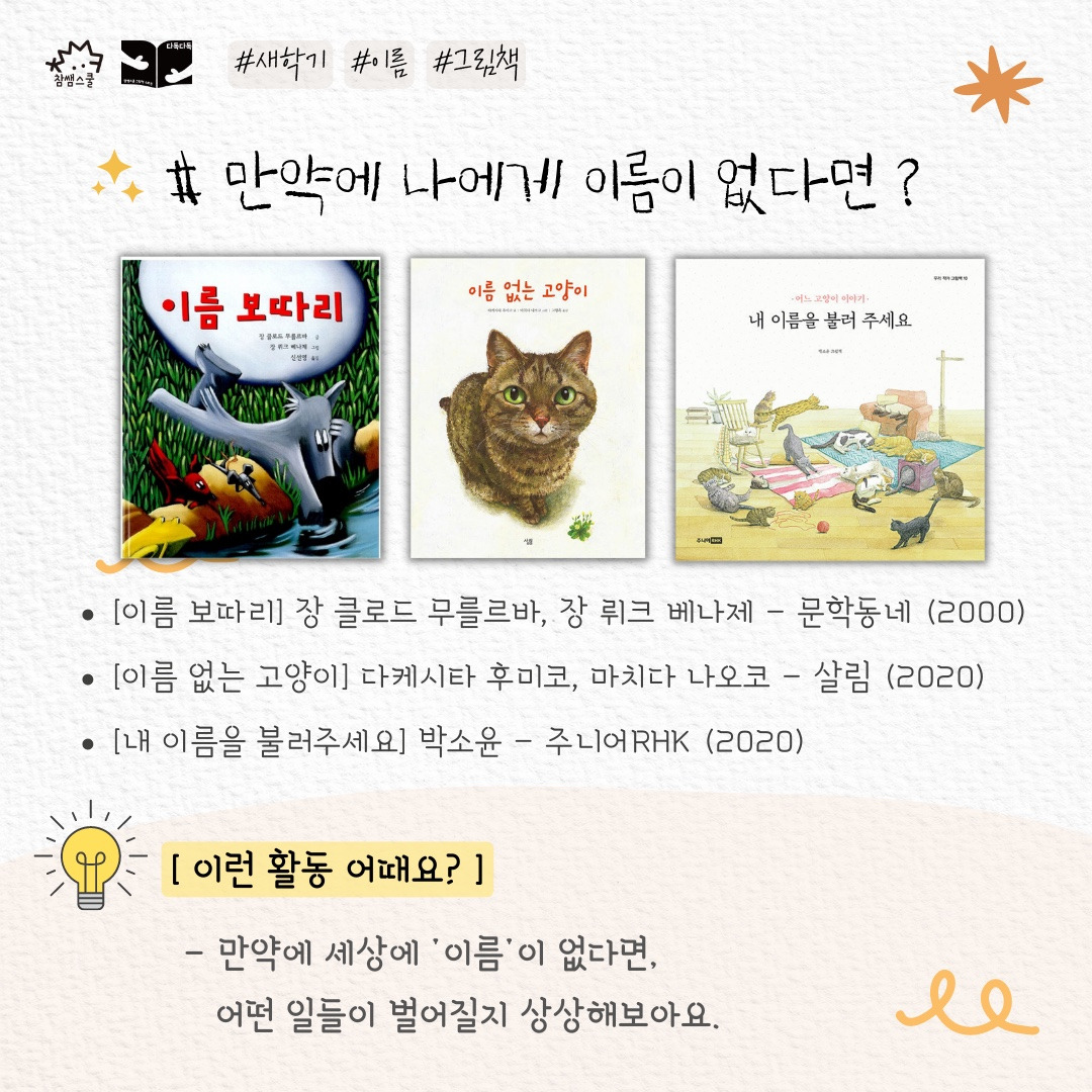 다독다독 새학기 그림책 소개 이름 편