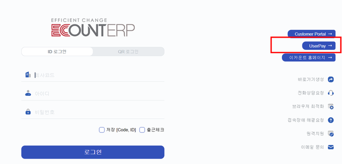 이카운트 Erp 컨설팅 급여명세서 열람 시스템 User Pay