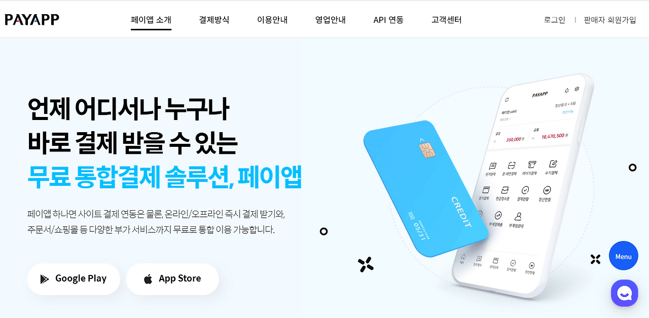 배달업 & 출장 서비스업을 위한 최적의 결제 시스템 페이앱(PayApp) 완벽 정리! 수수료, 사용법, 장단점 총정리
