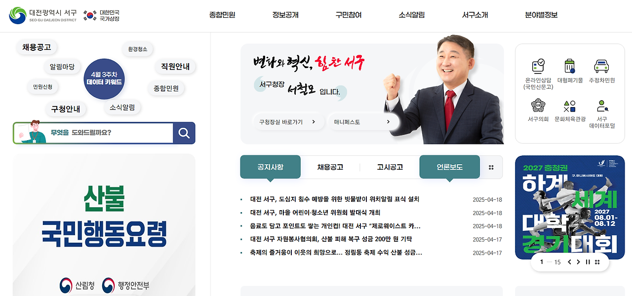 대전 서구청 홈페이지 바로가기 (https://www.seogu.go.kr)