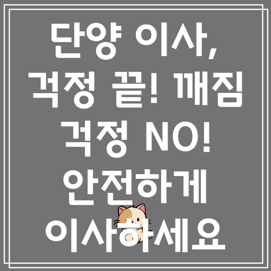 충청북도 단양군 대강면 이사 깨지기 쉬운 물건 안전하게 옮기는 완벽 가이드