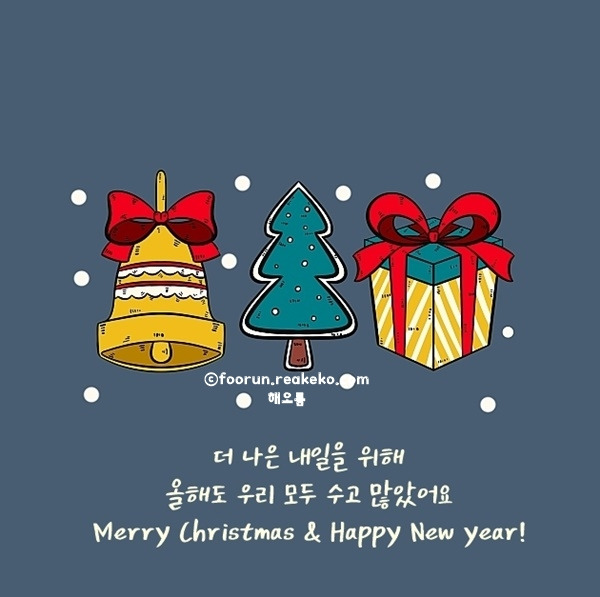 성탄절 인사말 문구 이미지 모음