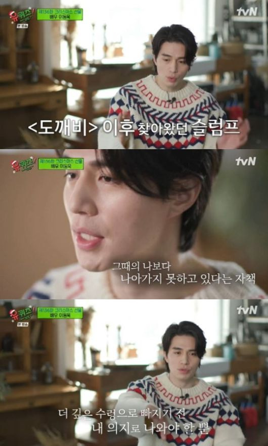 이동욱 슬럼프 고백 드라마 도깨비 이후 손발이 묶여있는 느낌이었다 고백