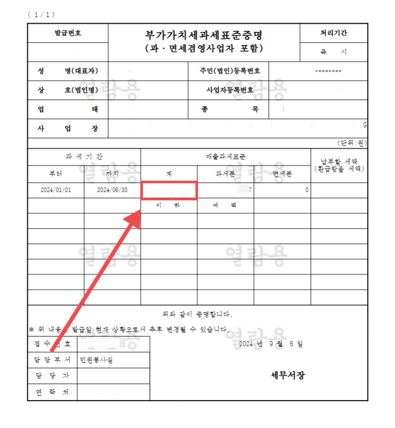국세청 부가가치세 신고 매출액 확인하는 방법