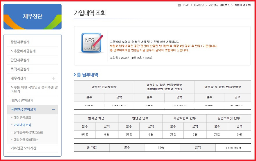 국민연금 예상수령액 조회 │ 수령나이 납부액 조회