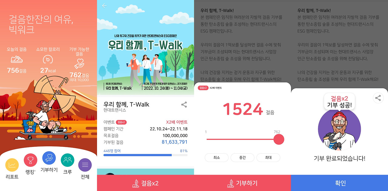 현대트랜시스 임직원 걸음 모아 ‘탄소중립 자원봉사 숲 조성