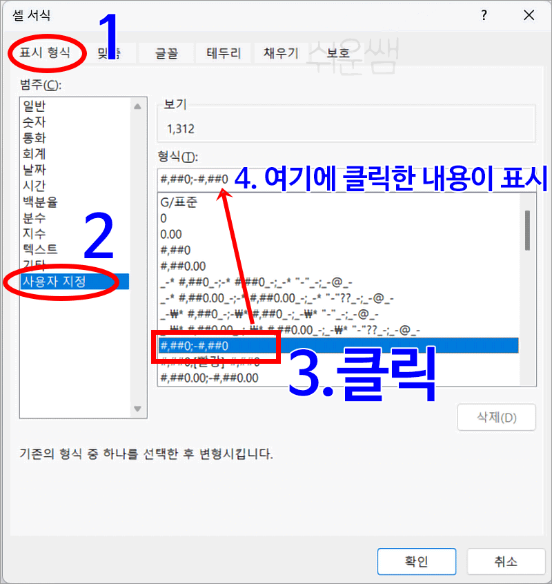 엑셀 숫자 앞에 양수는 음수는 기호 표시하는 방법