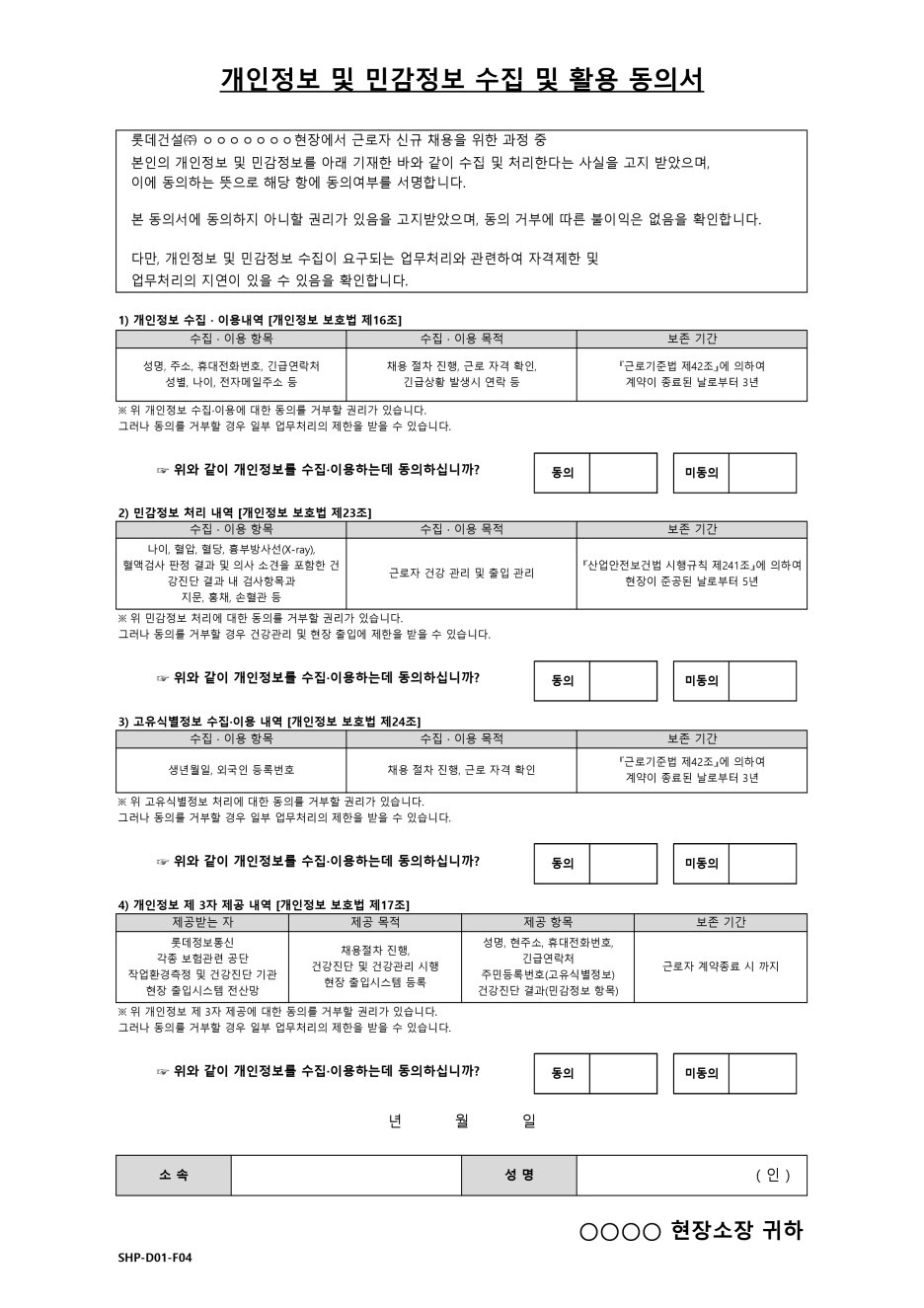 안전행정 안전보건준수서약서and개인민감정보활용동의서