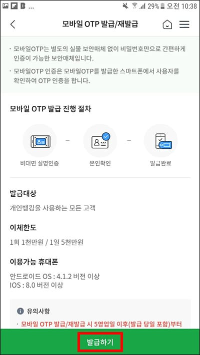 NH농협은행 모바일 OTP 발급 및 재발급 방법 - 앰버 D 팩토리