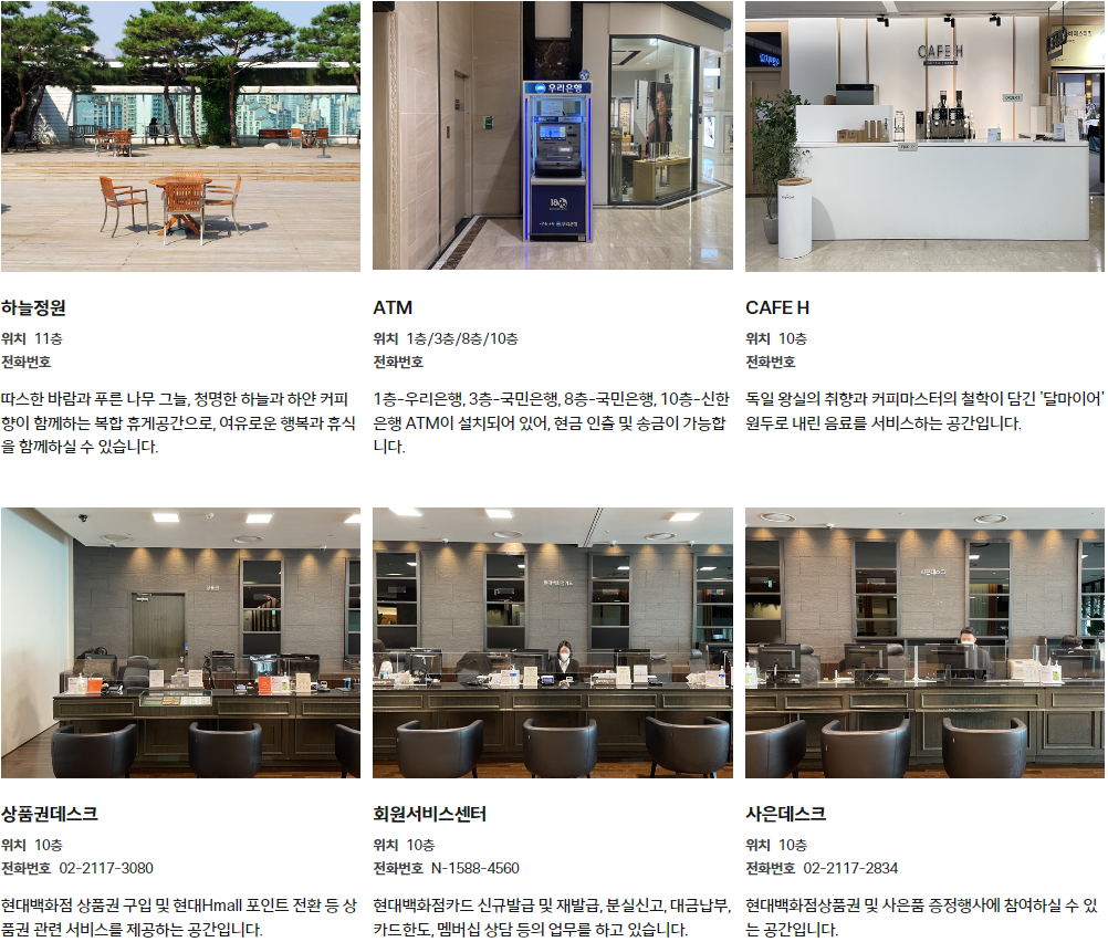 현대백화점 미아점 고객센터 전화번호 층별매장 위치 휴무일 주차요금 무료주차시간