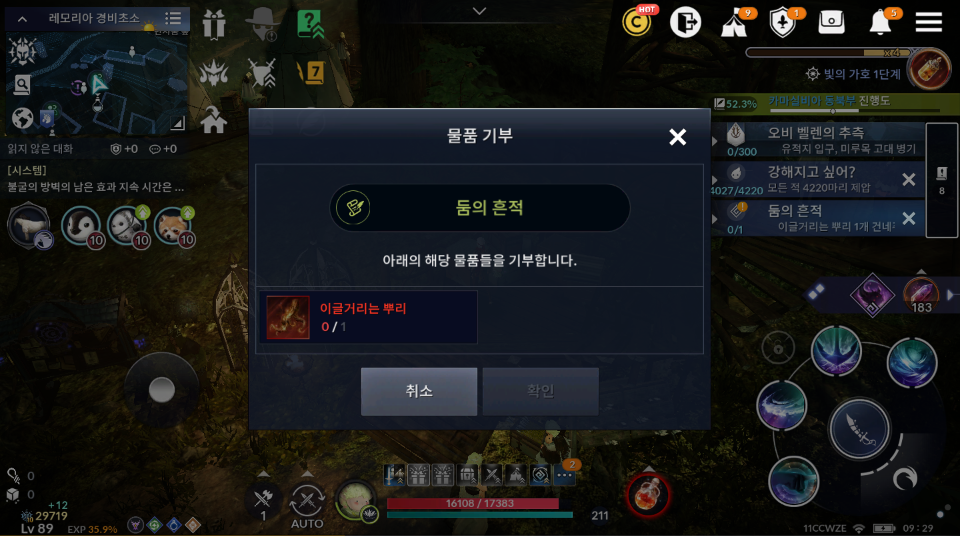 검은사막 모바일 퀘스트 둠의 흔적 이글거리는 뿌리 1개 건네주기