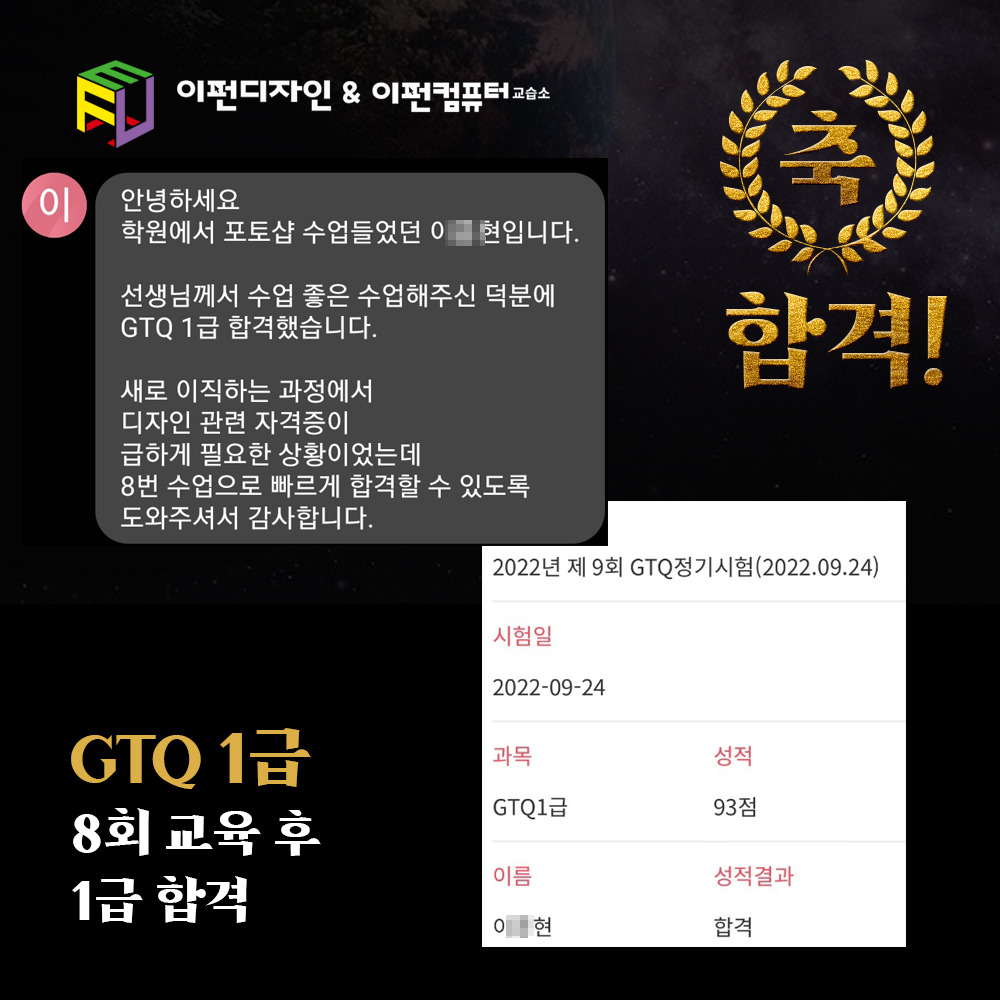 합격을 축하합니다 국가공인 자격증 Gtq 포토샵 1 2급