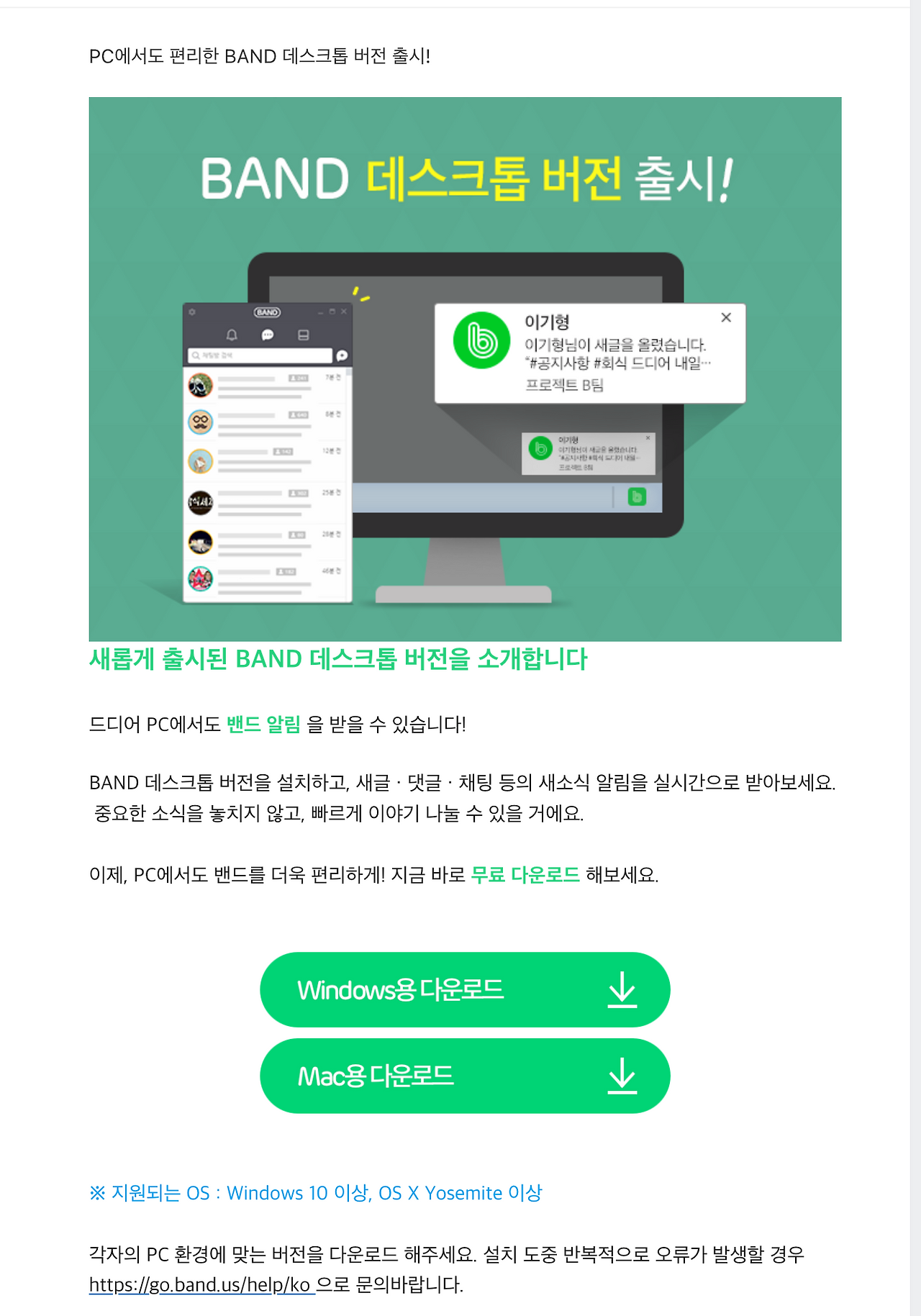 네이버 밴드 Pc버전 다운로드 설치방법